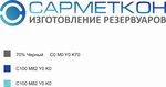 Sarmetcon (Tekhnologicheskiy proyezd No:2), rezervuar ve sıvı nakliye ekipmanları  Engels'ten
