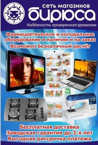Beyaz eşya mağazaları Birusa, Severodvinsk, foto