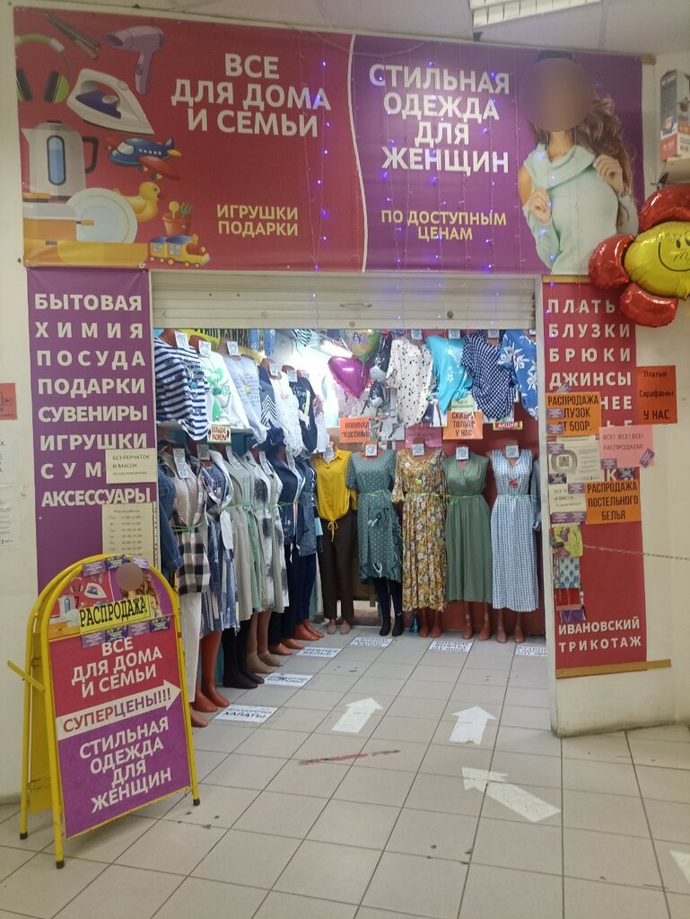 Ev eşyası mağazaları Все для дома и семьи, Saint‑Petersburg, foto