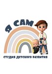 Я Сам (улица Беспалова No:110Ж), çocuk gelişim merkezleri  Simferopol'dan (Akmescit'ten)