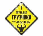 Gruzi. Bel (Maksima Bagdanovicha Street No:155), taşımacılık hizmetleri  Minsk'ten