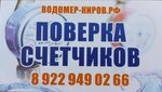 Vodomer-Kirov (Luganskaya ulitsa No:49), sayaçlar ve ölçüm cihazları  Kirov'dan
