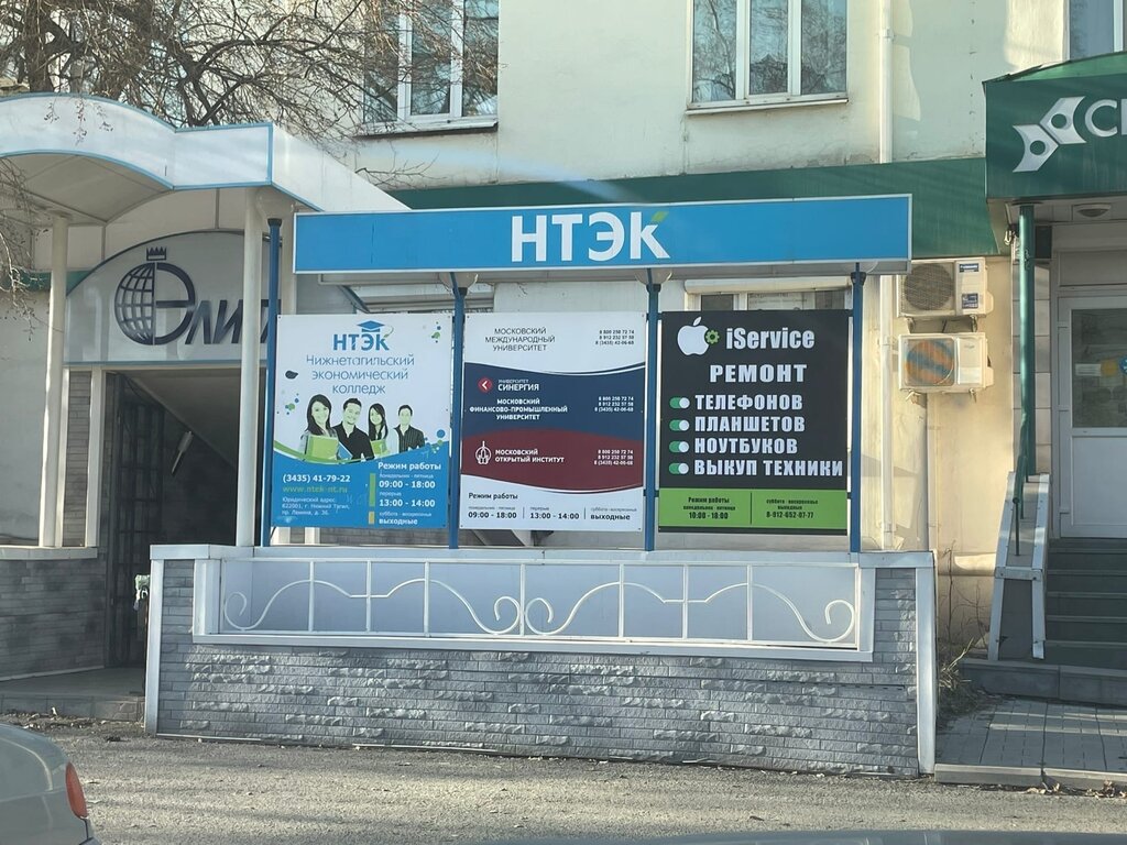 Telefon tamir servisi IService, Nijni Tagil, foto