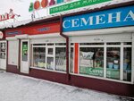 Магазин семян (ulitsa Sibirskikh Partizan No:1А), tohum satan yerler  Irkutsk'tan