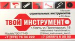 Твой Инструмент (Пролетарская улица No:18), elektrik ve benzinle çalışan aletler  Kerç'ten