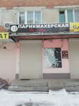 Он & Она (No:5, mikrorayon Engels-19, 4-y kvartal, rabochiy posyolok Privolzhskiy), güzellik salonu  Saratovskaya oblastından