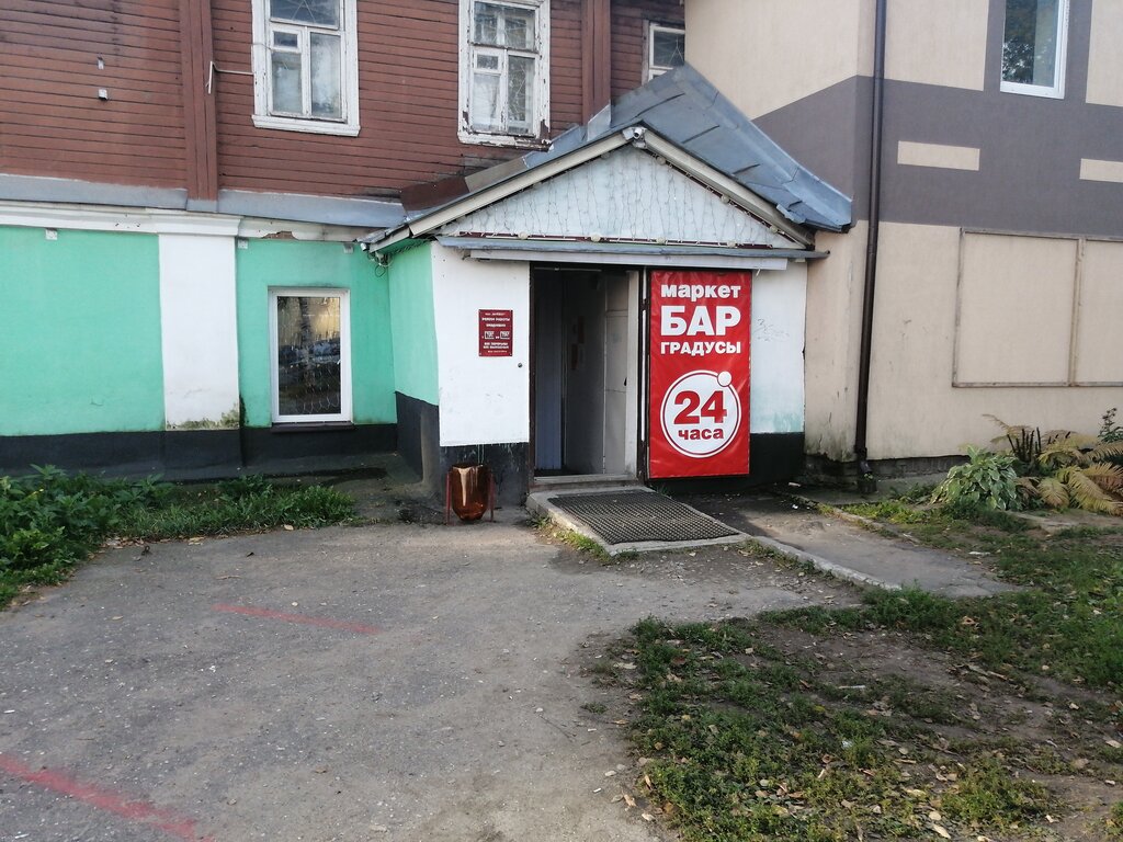 Bar Градусы, İvanovo, foto