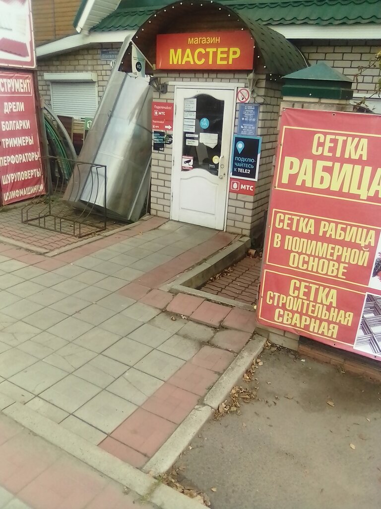Ev temizlik ürünleri Мастер, Bologoe, foto