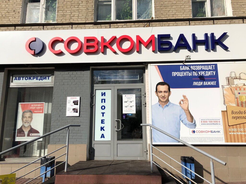 Banka Sovkombank, Omsk, foto