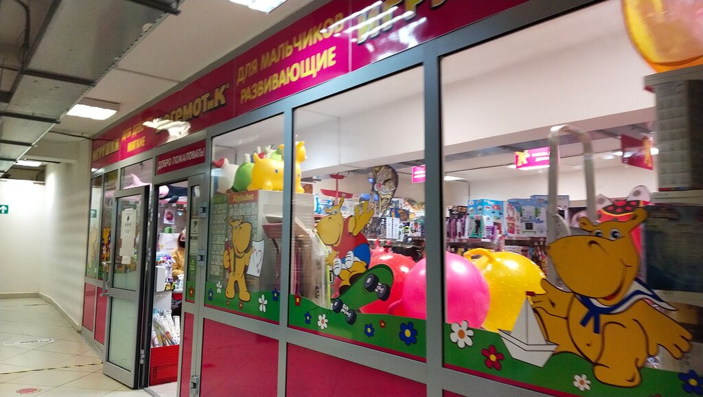 Çocuk mağazaları Бегемотик, Balaşiha, foto