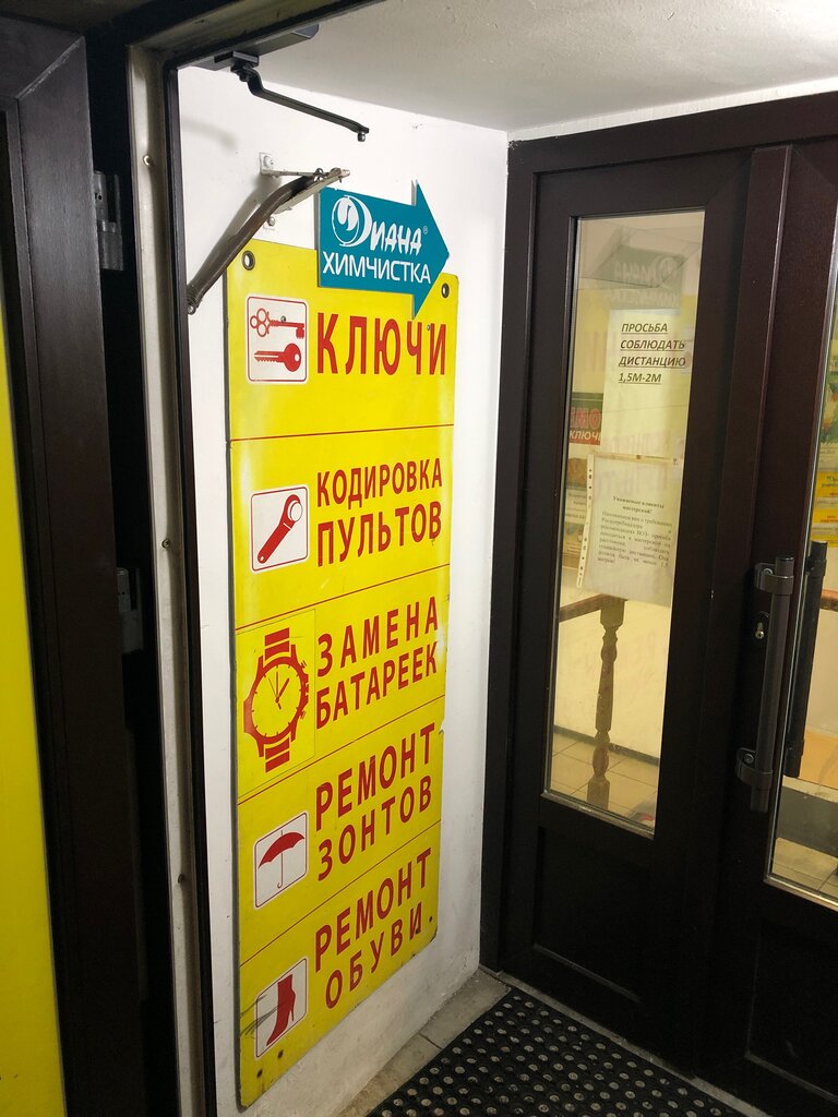 Anahtarların imalatı ve onarımı Дом Быта, Moskova, foto