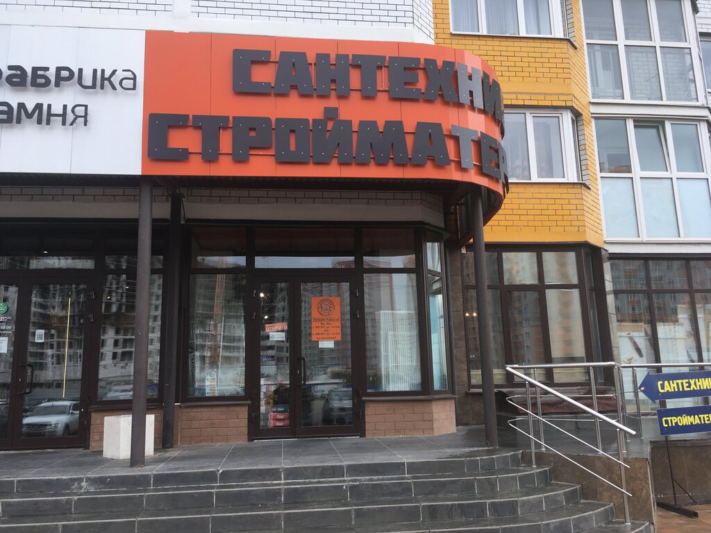 Yapı mağazası Сантех-строй-бар, Briansk, foto