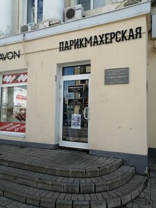 Parikmakherskaya № 1 (Kommunalnaya Street No:20/5), kuaförler  Tambov'dan