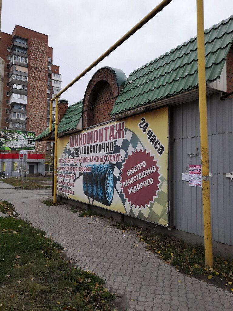 Oto lastik tamiri Шиномонтаж, Şahty, foto
