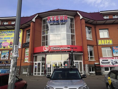 Alışveriş merkezleri Рубин, Balahna, foto