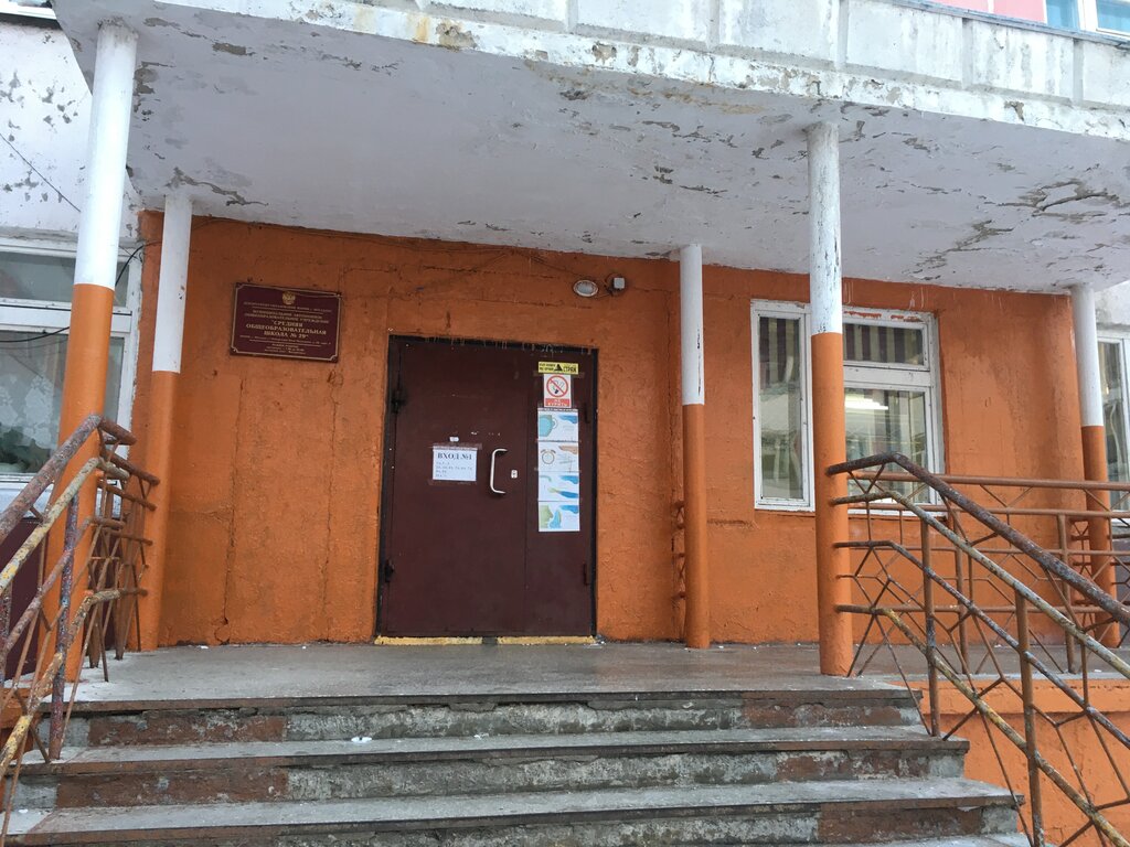 Ortaokul Средняя общеобразовательная школа № 29, Magadan, foto