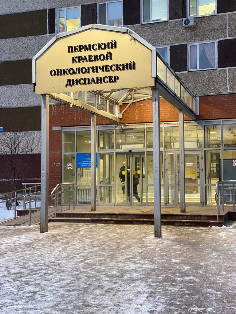 Hastane bölümü Пермский краевой онкологический диспансер, хирургическое отделение № 1, Perm, foto