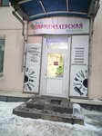 Палитра (Lenina Street No:8), güzellik salonu  Zheleznogorsk'tan