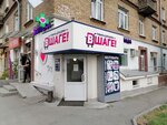 В шаге (Zavodskaya Street No:34), ev eşyası mağazaları  Yekaterinburg'dan