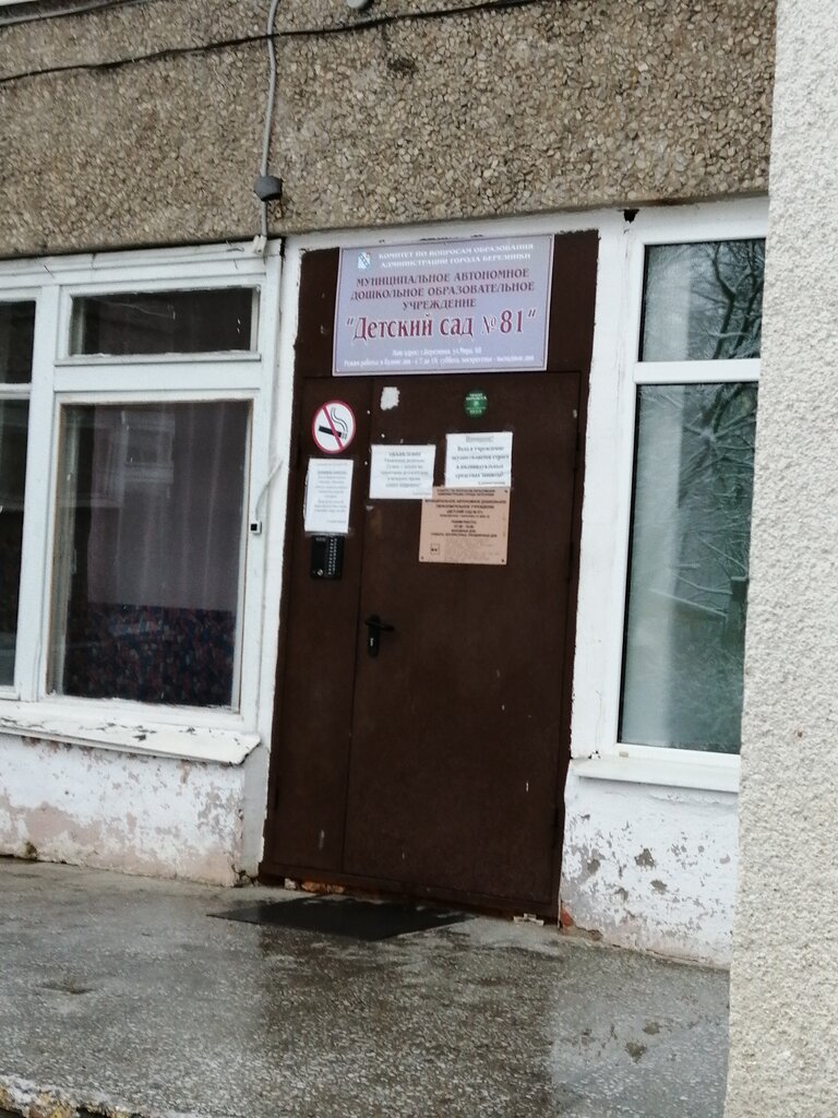 Anaokulları Detsky sad № 81, Berezniki, foto