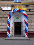 Tobacco and beer (Tolbukhina Street No:5к1), tütün, sigara mağazaları  Moskova'dan