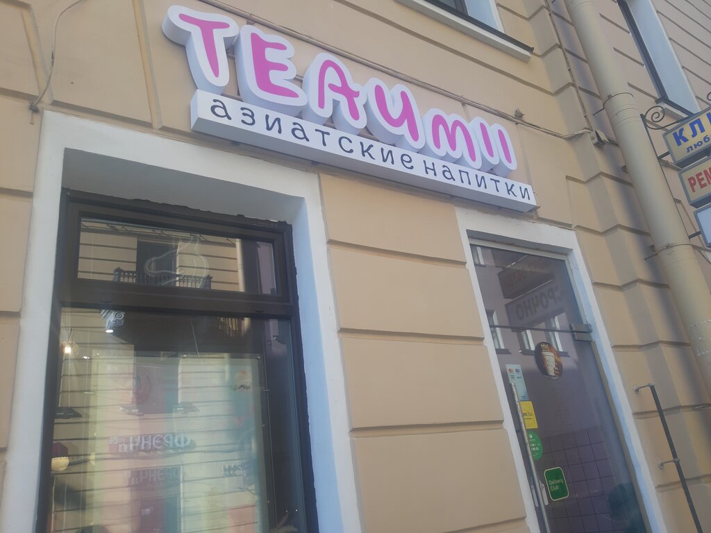 Kafe Teaumii, Saint‑Petersburg, foto