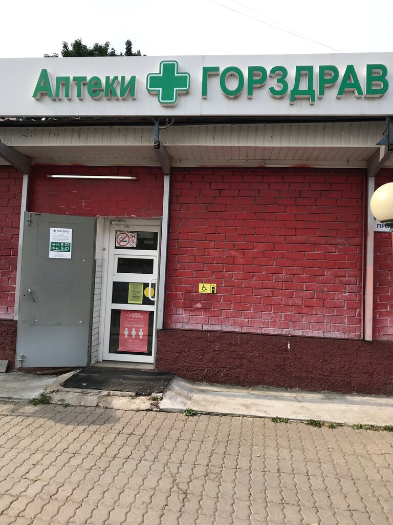 Eczaneler Gorzdrav, Vidnoye, foto