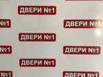Dveri № 1 (Bakhturova Street No:12с8), kapılar  Volgograd'dan