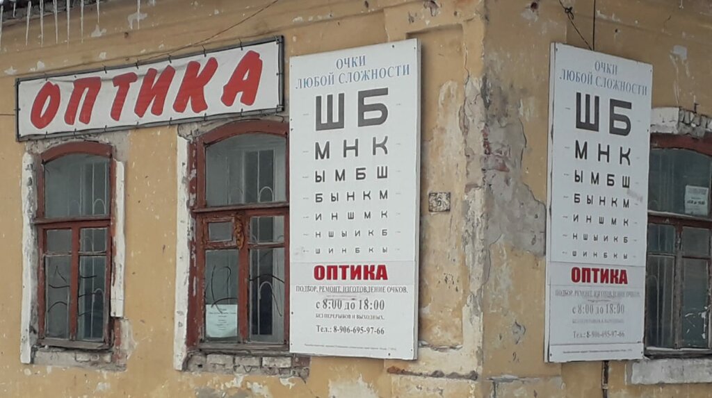 Optik Оптика, Karaçev, foto