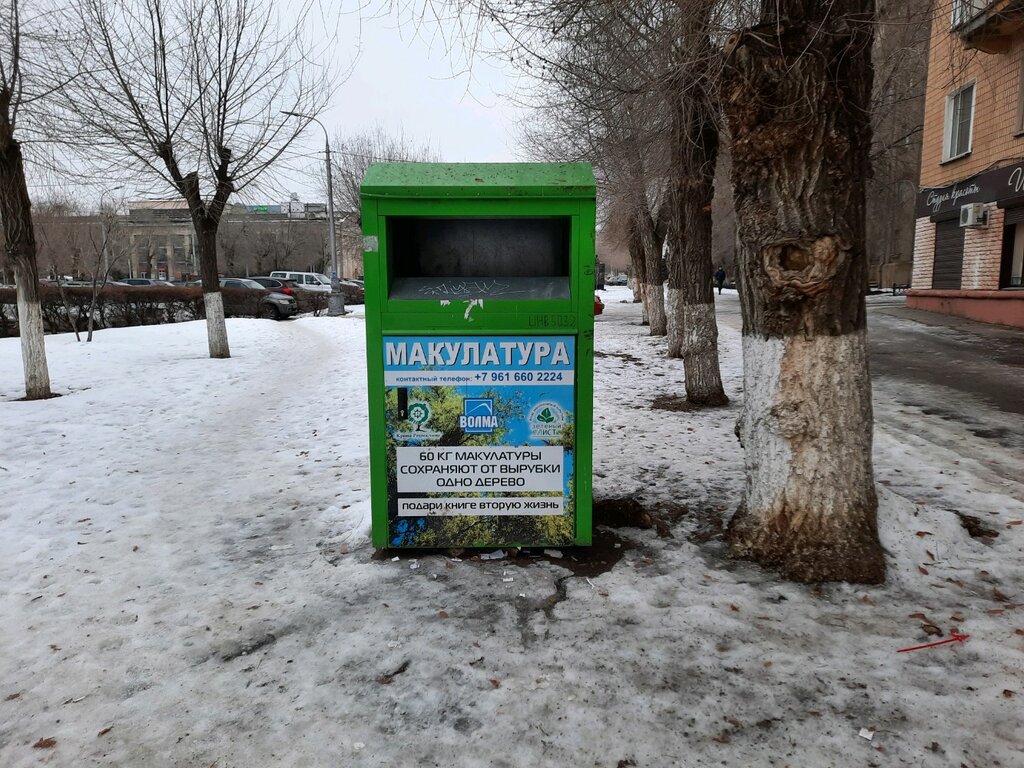 Geri dönüşüm maddeleri Макулатура, Volgograd, foto
