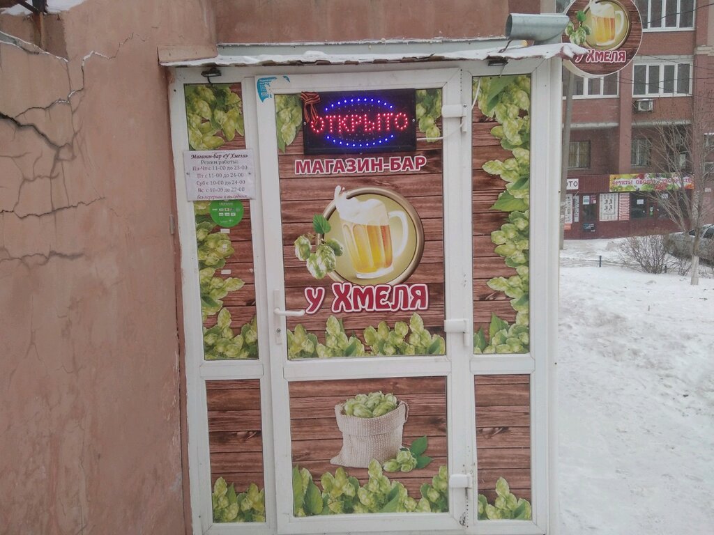 Bira dükkanı У хмеля, Samara, foto