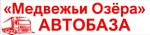 Автобаза Медвежьи Озёра (Sosnovaya ulitsa No:10, derevnya Medvezhyi Ozyora), otopark ve tamirhaneler  Moskova ve Moskovskaya oblastından