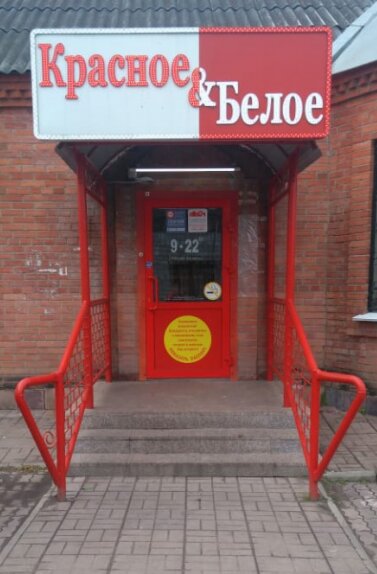 Market Krasnoe&Beloe, Sverdlovskaya oblastı, foto