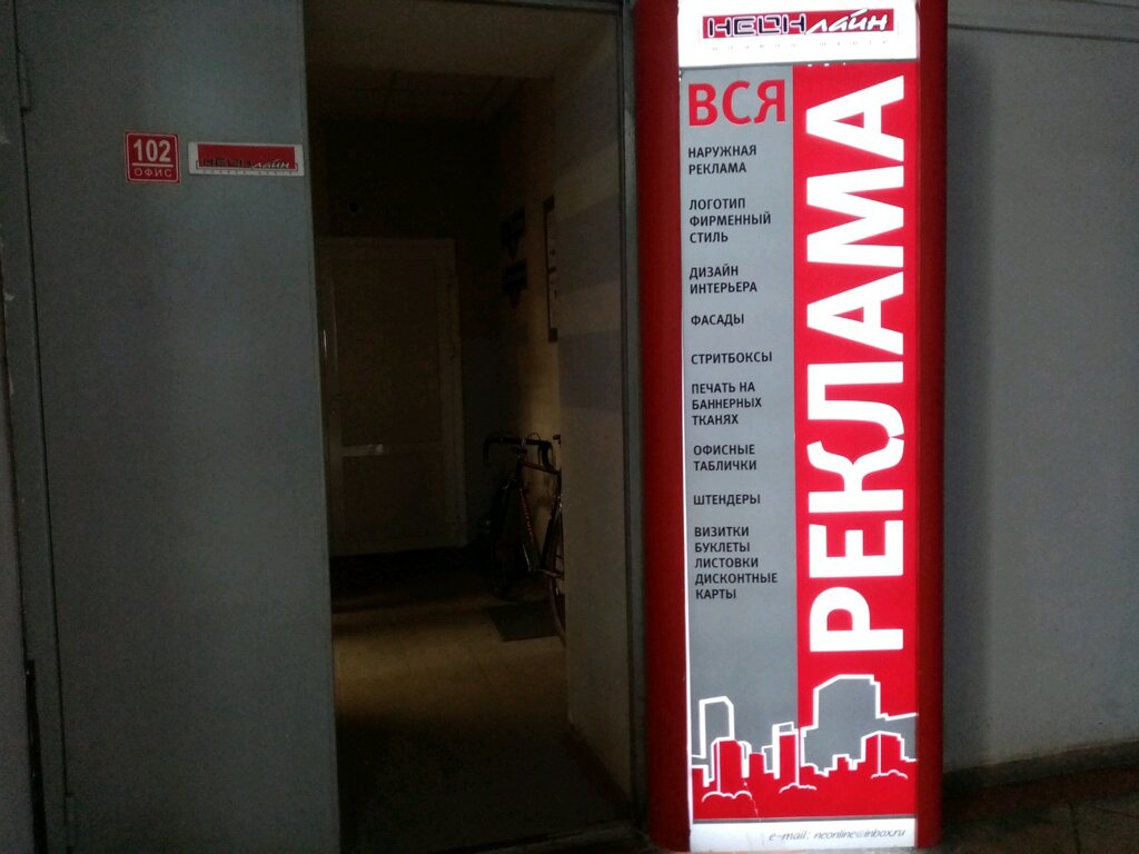 Açıkhava reklamcılığı NeonLine, Lipetsk, foto