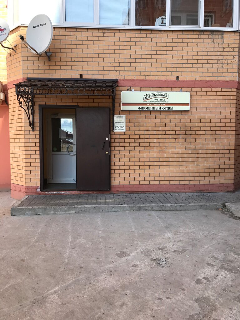 Kasap, şarküteri Yegoryevskie kolbasy, Şatura, foto