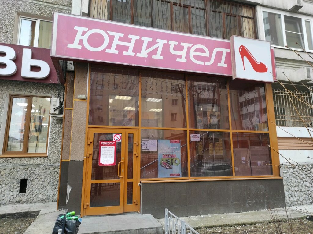 Ayakkabı mağazaları Unichel, Yekaterinburg, foto