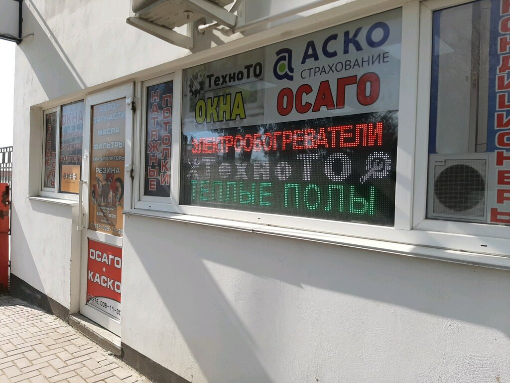 Sigorta acentaları Аско-страхование, Sevastopol, foto
