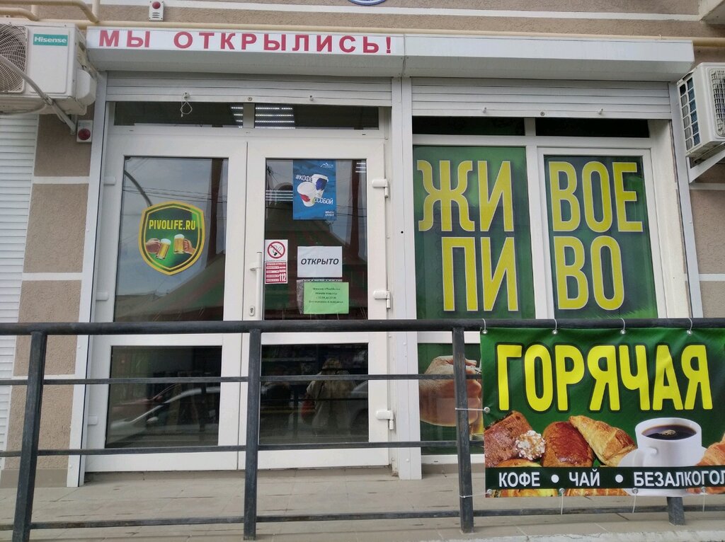 Bira dükkanı Pivolife.ru, Sevastopol, foto