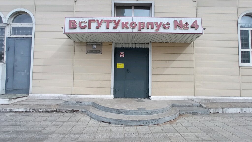 Üniversiteler Восточно-Сибирский государственный университет технологий и управления, Строительный факультет, Ulan‑Ude, foto