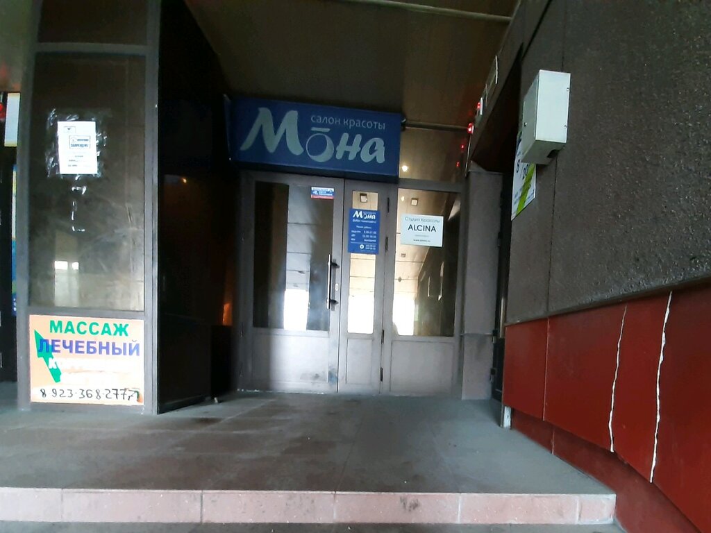 Güzellik salonu Mona, salon krasoty, g. Krasnoyarsk, Krasnoyarsk, foto