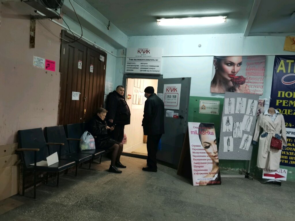 Fatura ödeme noktası ЦПП Клик, Irkutsk, foto