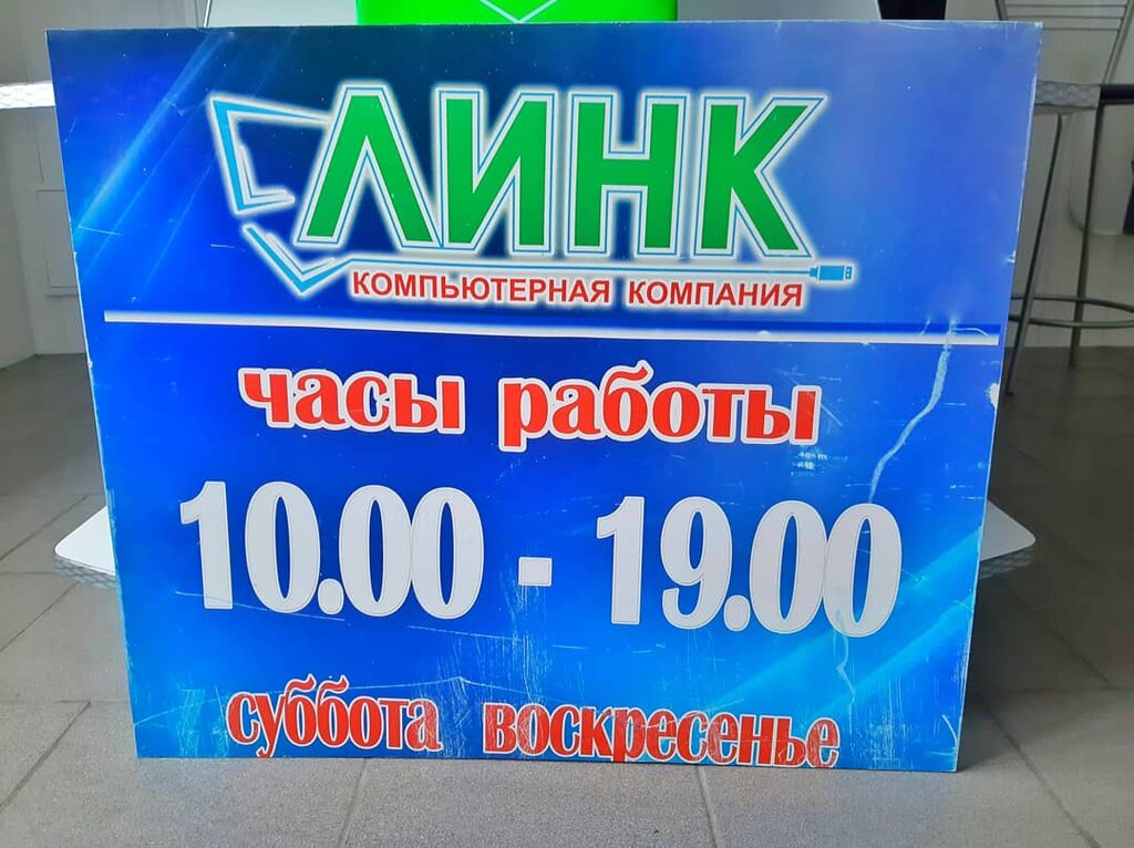 Bilgisayar mağazaları Kompyuternaya kompaniya Link, Karpinsk, foto