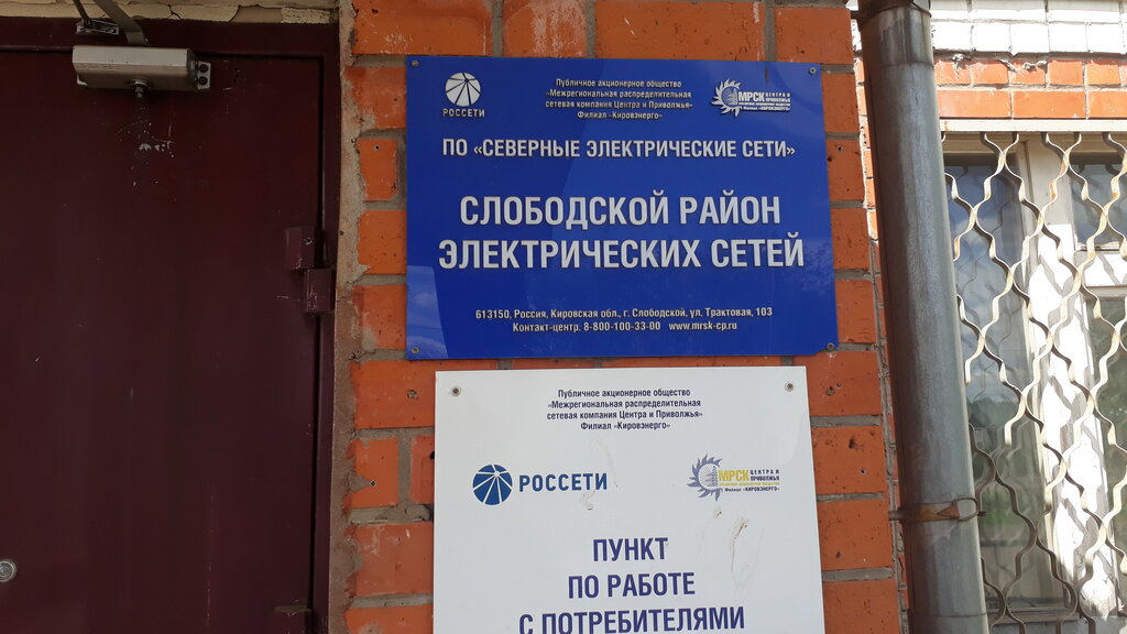 Enerji firmaları Po Severnyye elektricheskiye seti Slobodskoy RES, Slobodskoy, foto