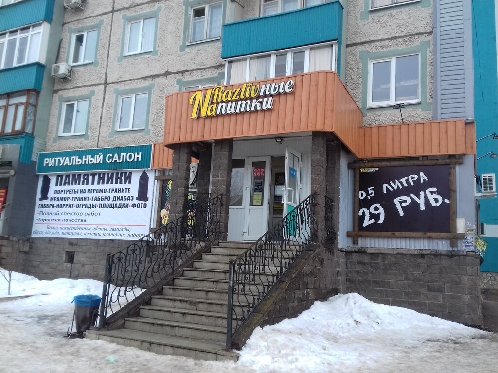 Bira dükkanı Razvilные Naпитки, Salavat, foto