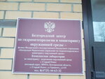 Белгородский центр по гидрометеорологии и мониторингу окружающей среды (ulitsa Uritskogo No:1/15), hidrometeoroloji  Stariy Oskol'dan