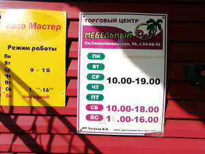 Авто Мастер (Sevastopolskaya Street No:56), otomobil servisi  Komsomolsk‑at‑Amur'dan