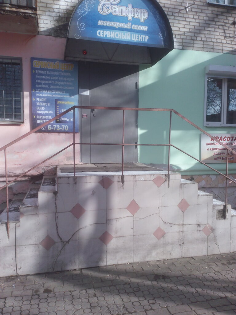Beyaz eşya servisleri Сервисный центр, Birobidgan, foto