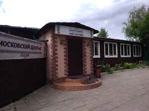 Московский дворик (No:8В, 1-y mikrorayon), kafe  Moskovski'den