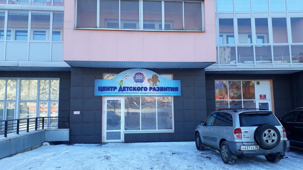 Çocuk gelişim merkezleri Tsentr detskogo razvitiya profkom studentov Igu, Irkutsk, foto