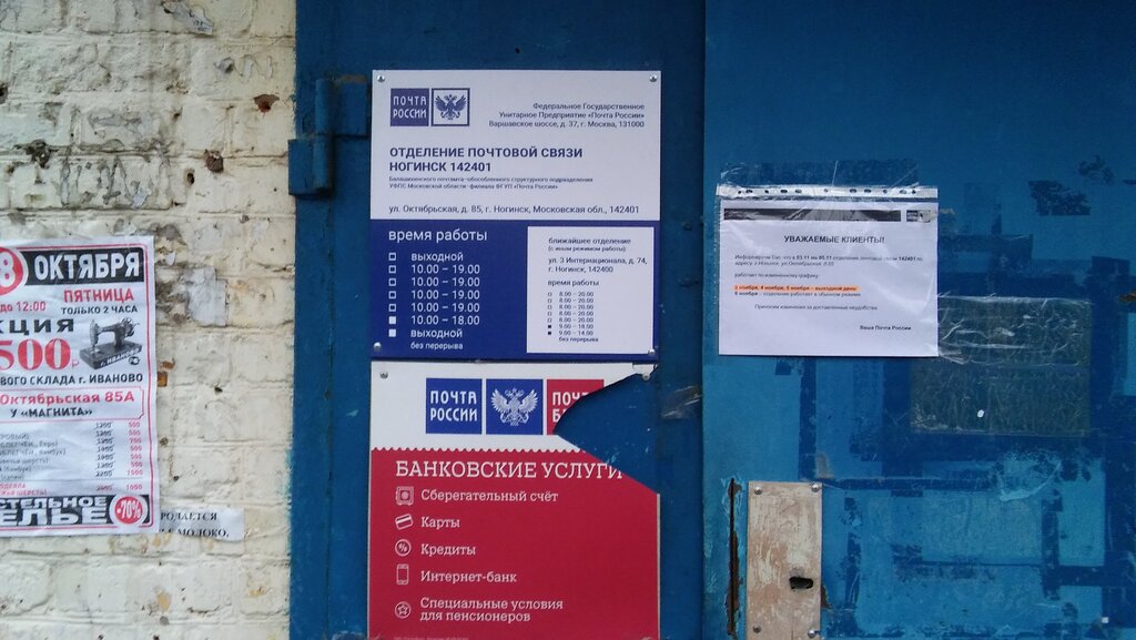 Banka Post Bank, Noginsk, foto